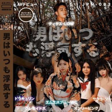 Msbreewc COMPLICATED FAMILY X Draculin X Dea Ayu X Titus X DJ Sakura X onlyPink – streaming ...